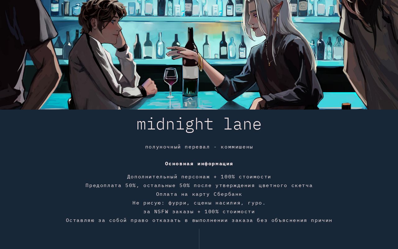 midnight lane - commissions